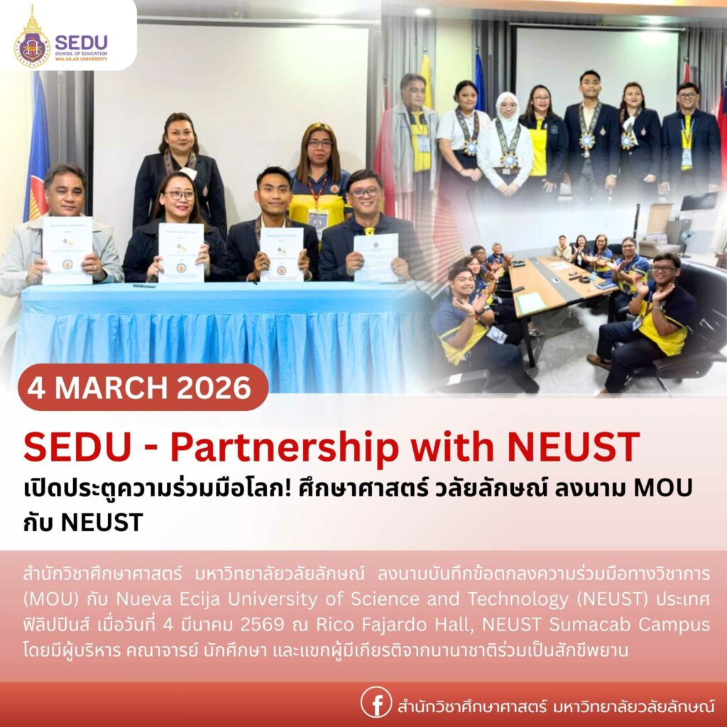 SEDU – Partnership with NEUST – สำนักวิชาศึกษาศาสตร์ มหาวิทยาลัยวลัยลักษณ์